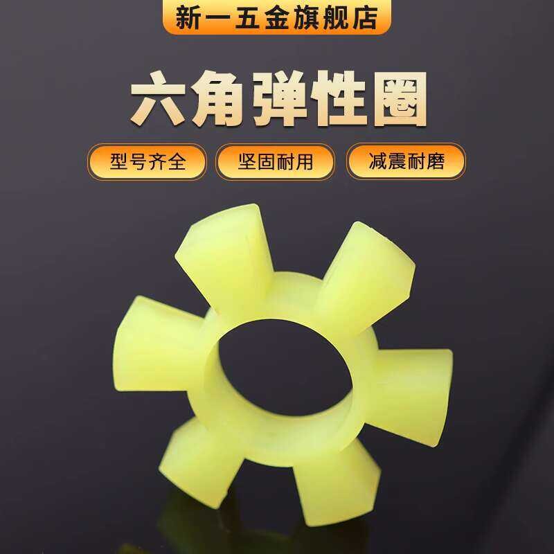 Polyurethane ring coupling buffer T-shaped plum blossom hexagonal water ...