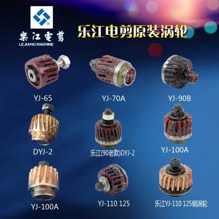 Lejiang electric scissors YJ-65 YJ-70A 90B 90 old model 100A 110 125A ...
