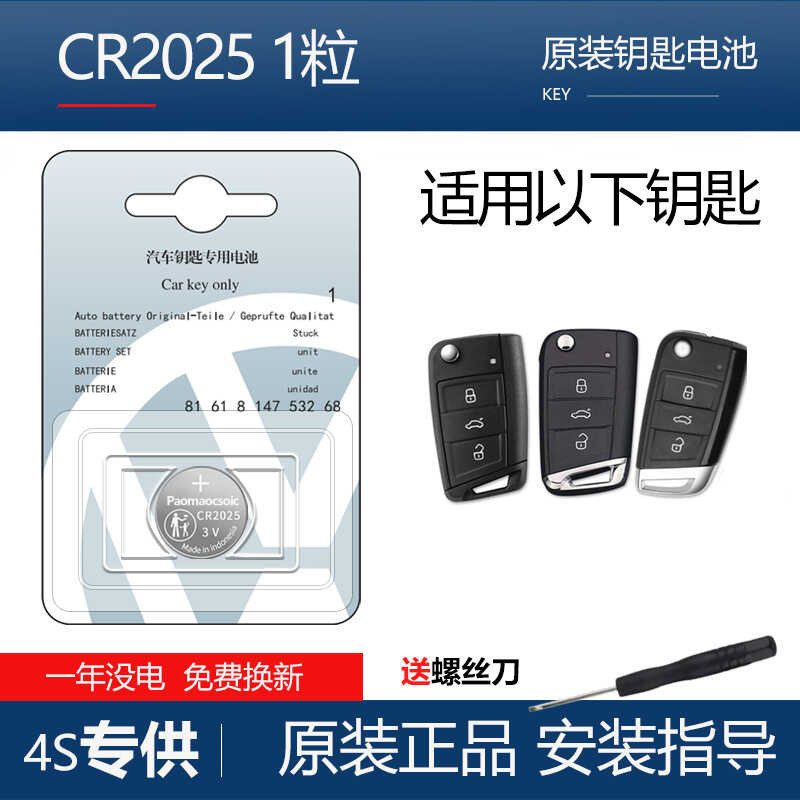 Volkswagen Original Car Key Battery Tanyue Maiteng CC Sagitar Passat ...