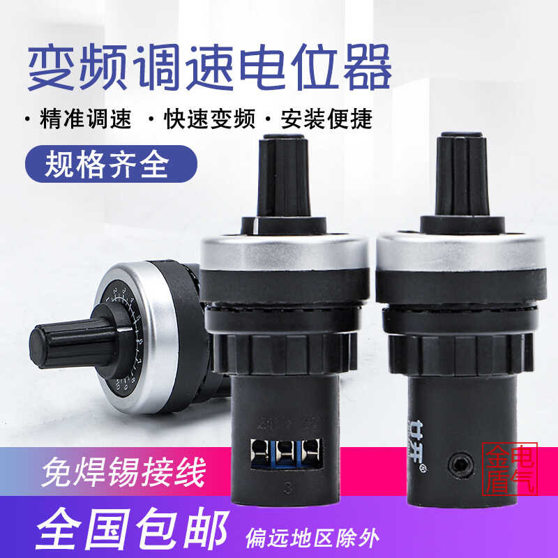 WIW22S frequency converter precision speed control potentiometer 1K 2K ...