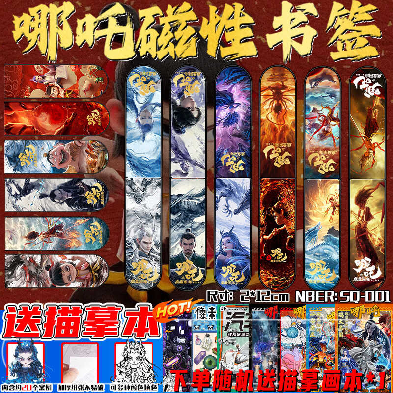 2025 Nezha Bookmark Anime Magnetic Holder Primary School And Children ...