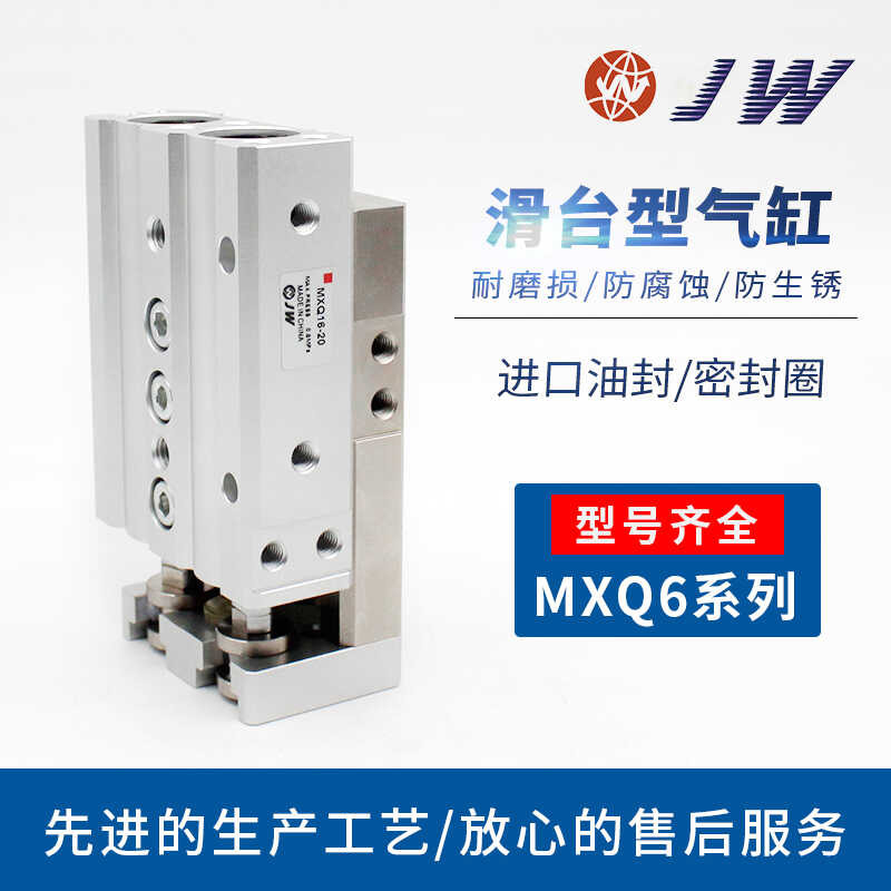 SMC type JW stable guide rail precision sliding table cylinder MXS MXQ6 ...