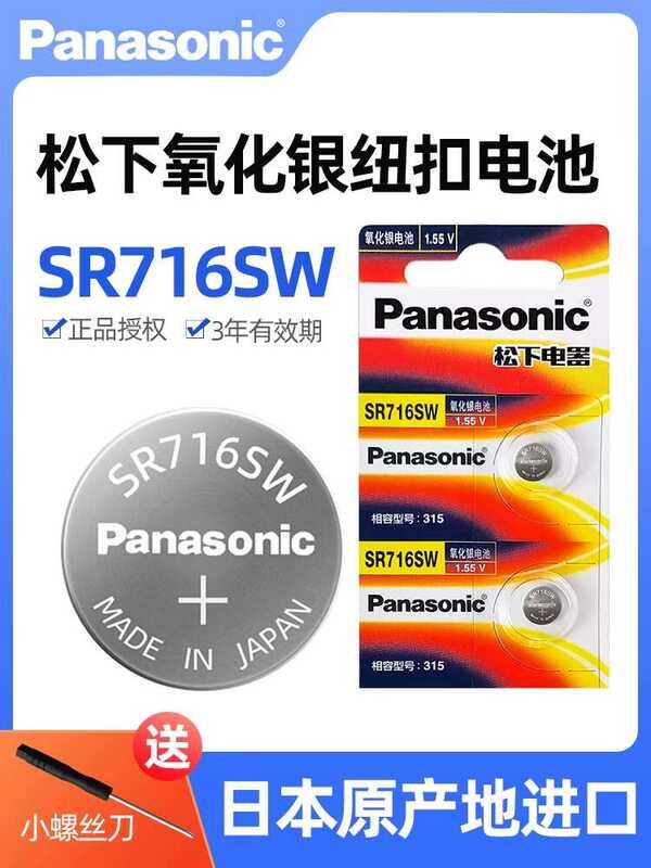 Panasonic original SR716SW silver oxide battery 315 suitable for Swatch ...