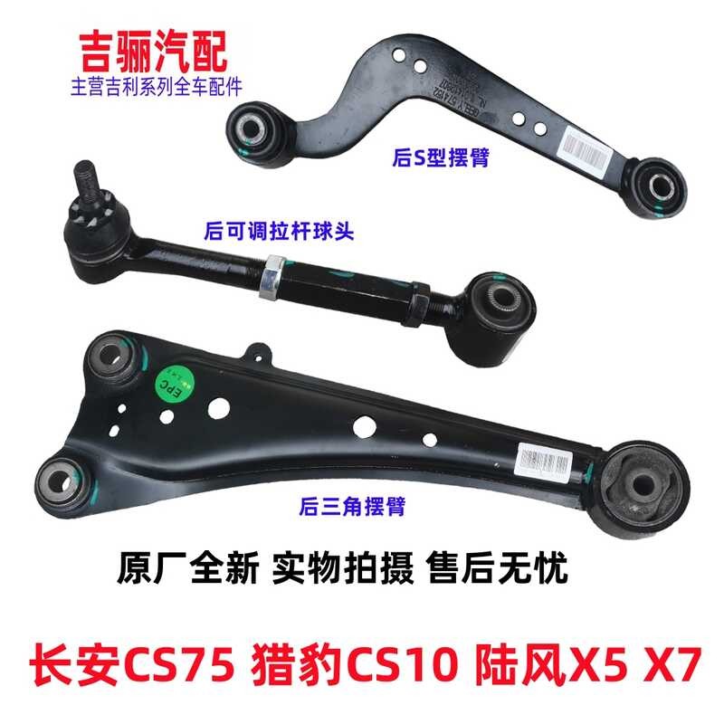 X5X7 Changan CS75 Triangle Rear Swing Adjustable Pull Rod S Bending Arm ...