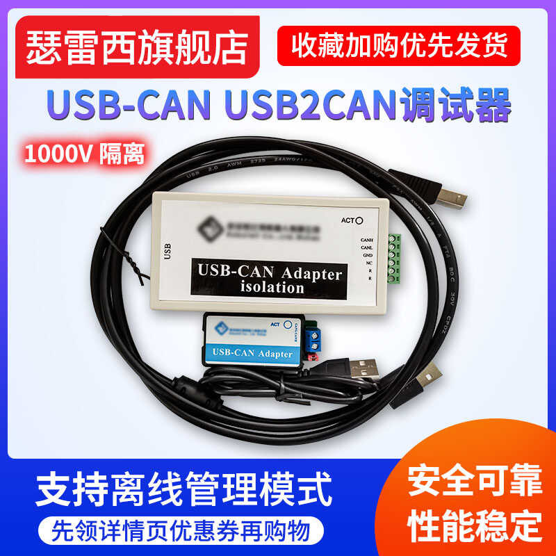 bus analyzer USB to CAN USB-CAN USB2CAN debugging adapter offline management | Shopee Philippines