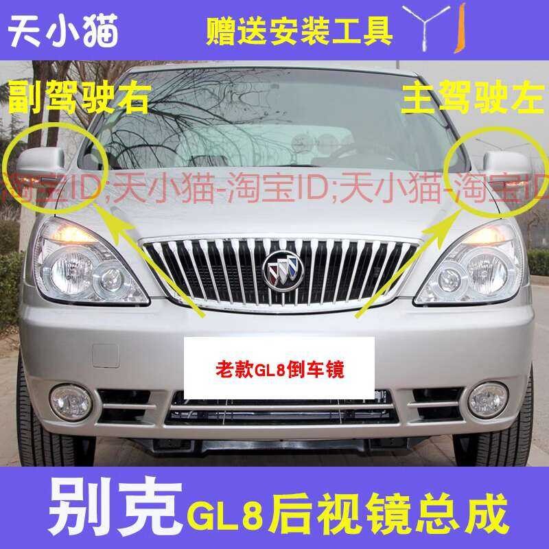 Buick lumang GL8 reversing assembly Land Zun reflector shell rearview ...