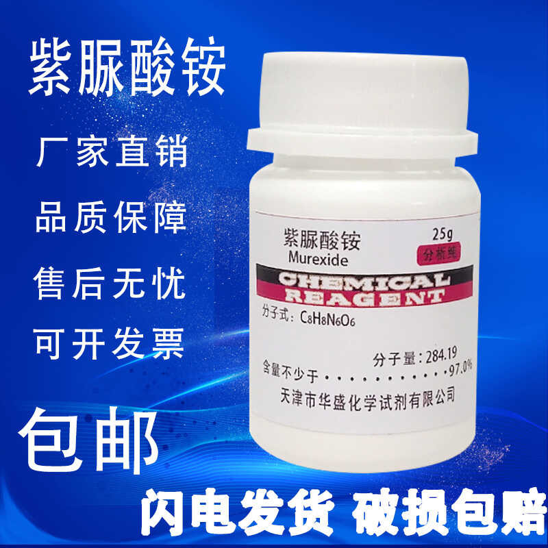 Ammonium purple urea AR indicator laboratory Shanghai test chemical ...