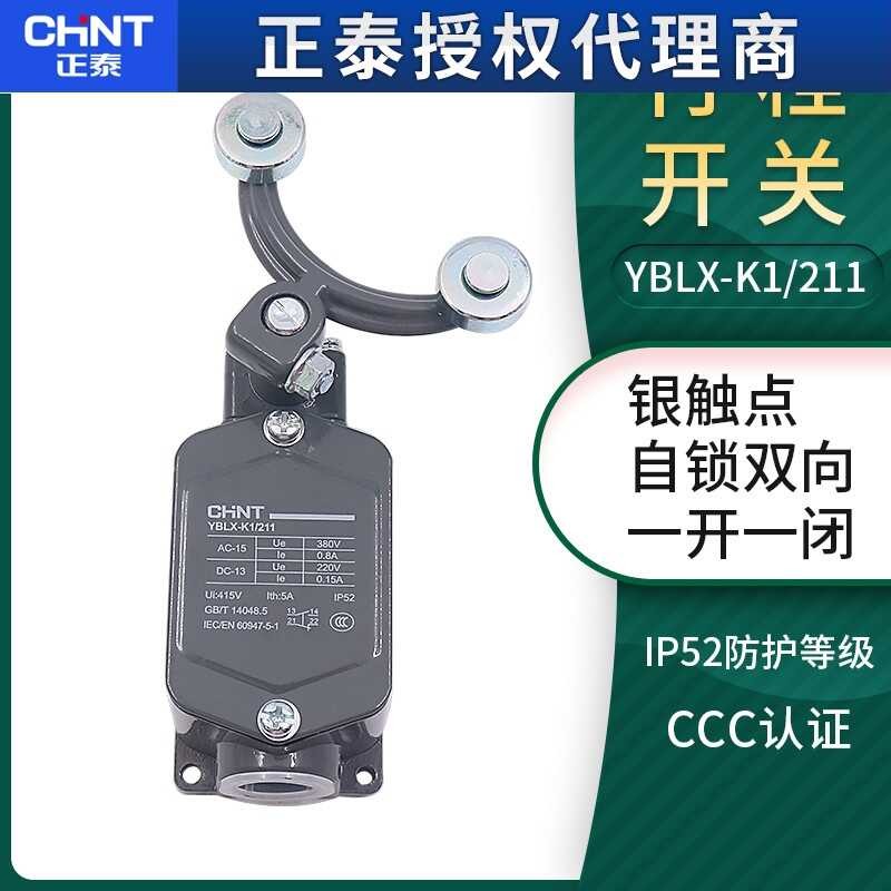 CHNT Chint limit switch JLXK1 dual self-locking bidirectional YBLX-K1 ...