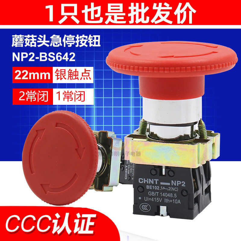 Chint 60MM NP2-BS642 switch na may self-locking rotating reset mushroom head button for emergen ...