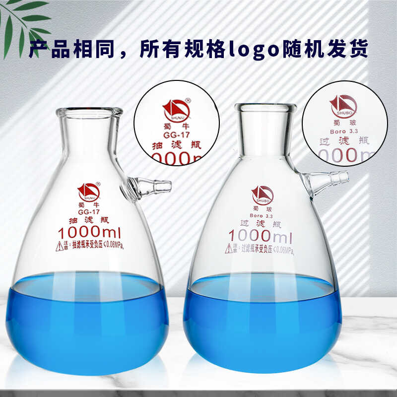 Shu Niu suction bottle upper mouth glass vacuum under laboratory ...