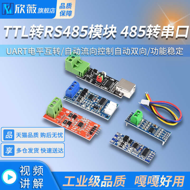 TTL to RS485 module, 485 to serial port, UART level conversion, hardware automatic flow control ...
