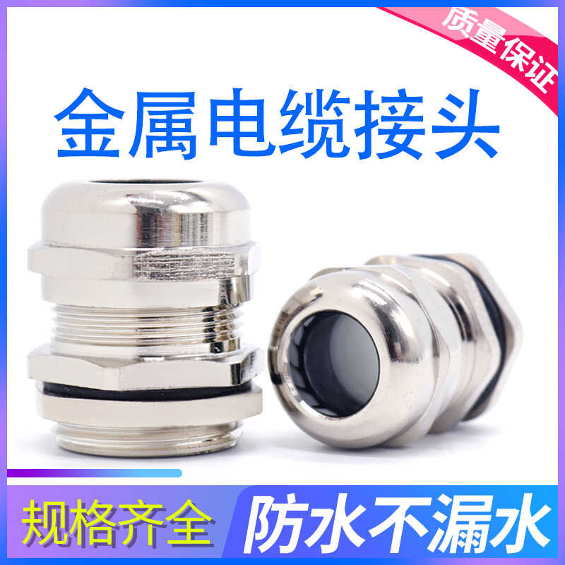 Metal copper nickel plated cable waterproof joint fixing stuffing box ...