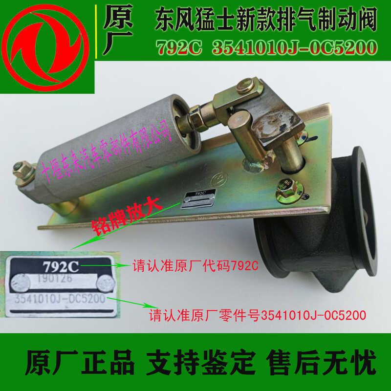 Original Dongfeng Exhaust Brake Valve 3541010J-0C5200 Mengshi CSK181 ...
