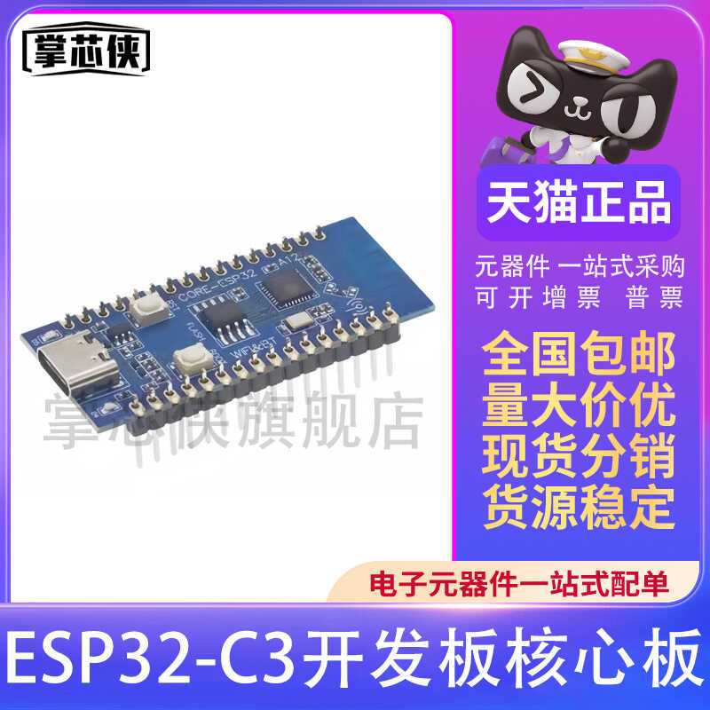 ESP32-C3 development board core board is used to verify the functionality of ESP32C3 chip 2.4G ...