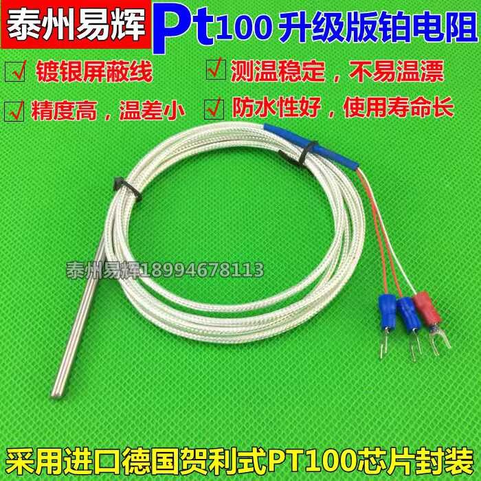PT100 sensor platinum resistance thermocouple precision WZP-pt100 probe ...