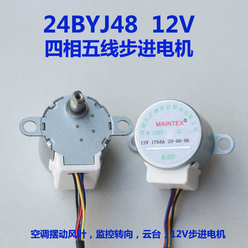 DC12V precision stepper 24BYJ48 air conditioning swing vent motor ...