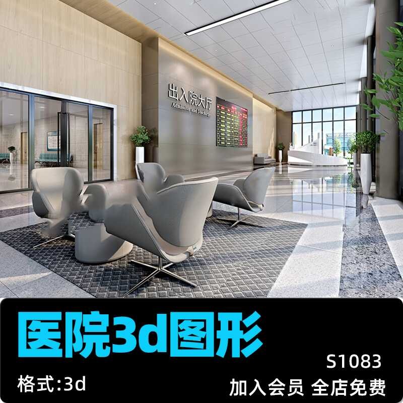 Hospital Outpatient Hall Ward 3D Model Library Guide Desk Waiting Room ...