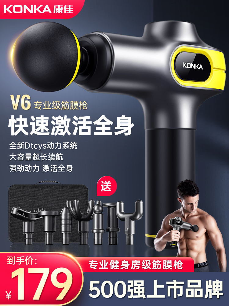 Konka Fascia Gun Muscle Relaxation Massage Instrument Sarcoma Neck ...