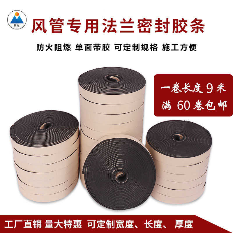 Mga ng guma, duct common plate flange, flame retardant sealing strip ...