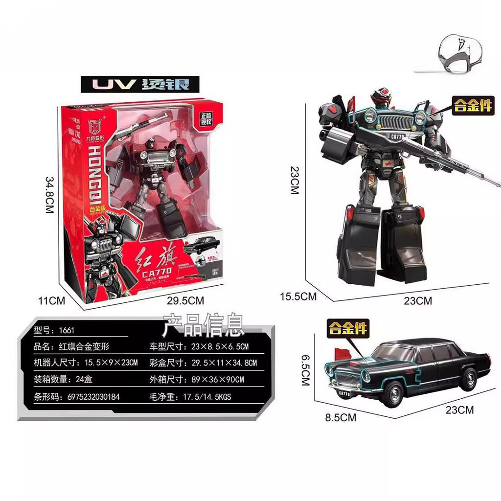 23 Li Jiang Alloy Version Red Flag Metamorphosis Robot Model Toy ...