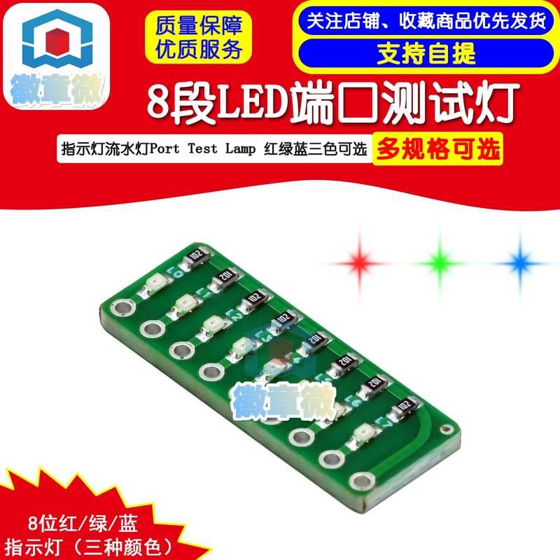 8-segment LED Port Test Lamp Indicator Light Flow Light Port Test Lamp ...