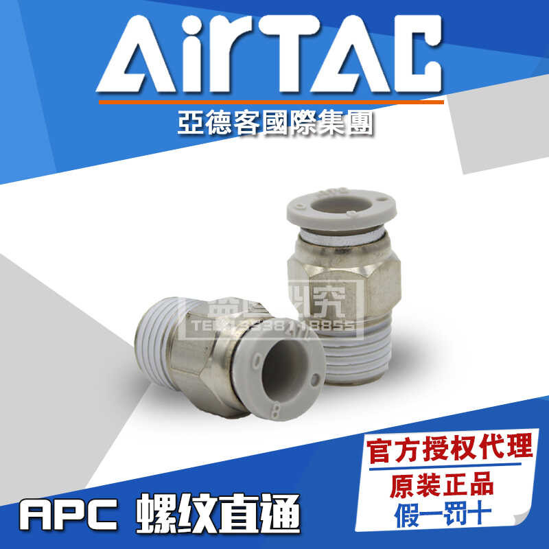 Original Yadeke thread straight through APC8-02 copper quick connector ...