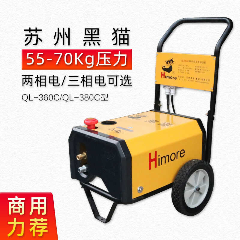 Suzhou Black Cat Cleaning QL-360C All Copper Motor 220V High Voltage ...