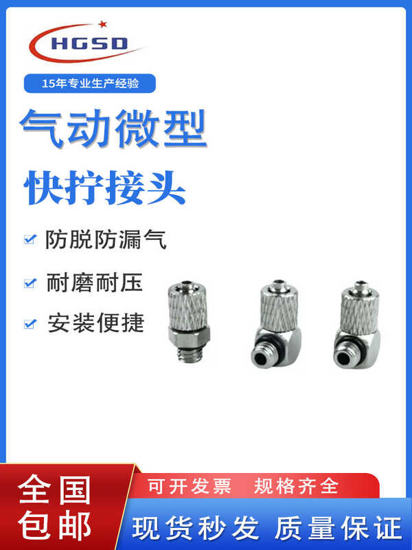 Quick twist mini pneumatic connector, tube locking, PC air nozzle elbow ...