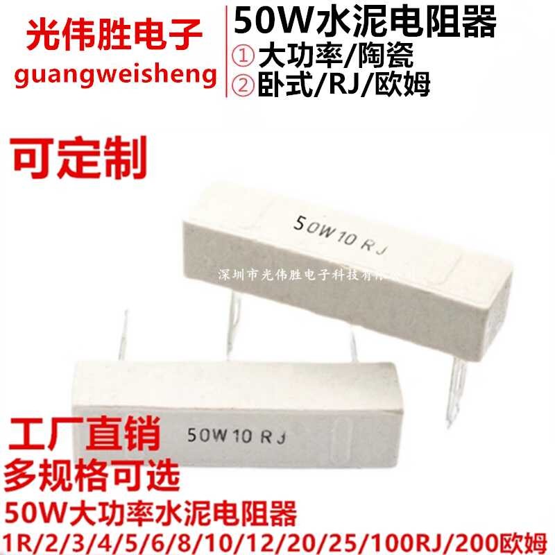 50W high-power ceramic cement resistor 1/2/3/4/5/6/8/10/12/20/25/100 ...
