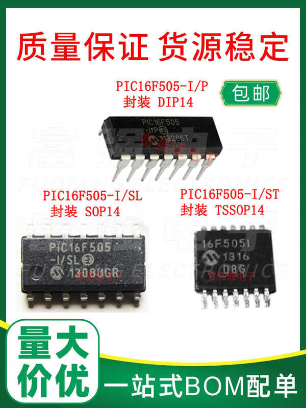 PIC16F505-I/SL PIC16F505-I/ST PIC16F505-I/P benefits from the warranty ...
