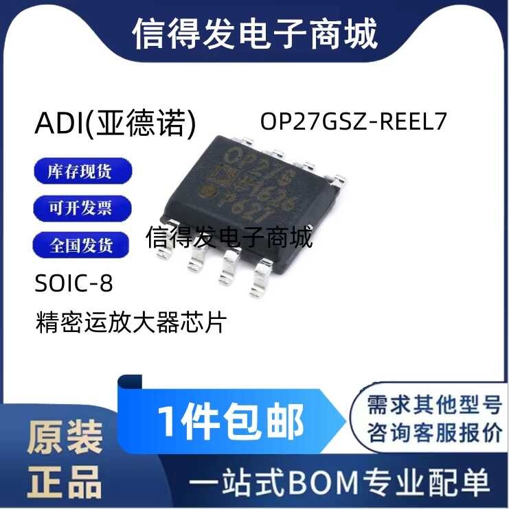 Orihinal OP27GSZ-REEL7 na sutla screen OP27G package SOIC-8 precision ...
