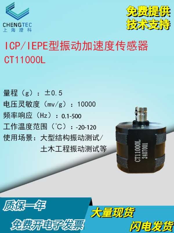 Chengke CT11000L ultra-low frequency accelerometer sensor 450g ...