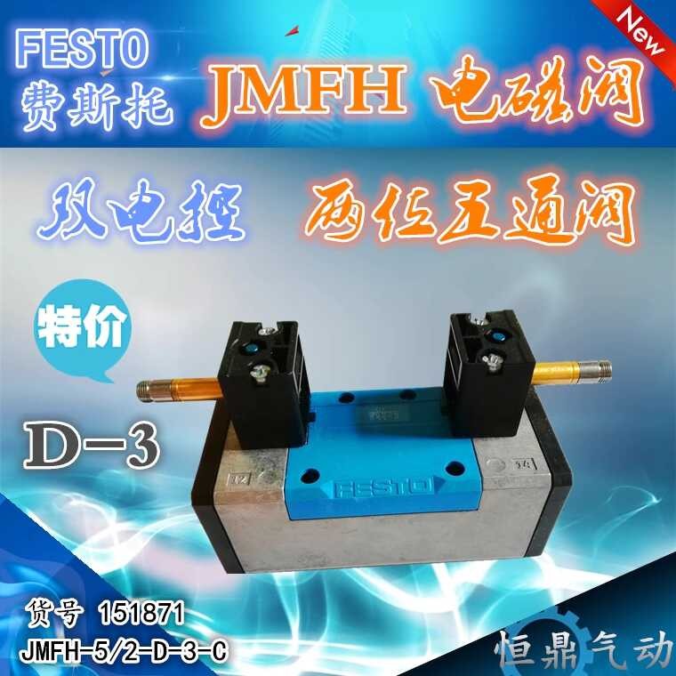 Festo Germany FESTO Pneumatic Electromagnetic Valve JMFH-5/2-D-3-C ...