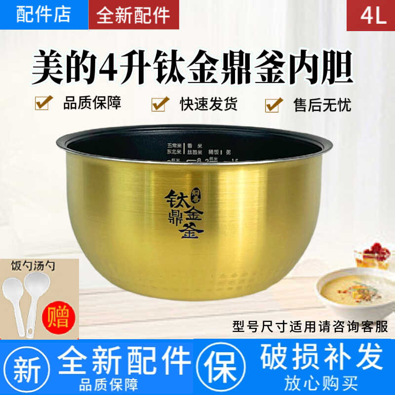 Midea Rice Cooker Inner Pot 3L 5L Titanium Cauldron WFS4098IH/FZ4085A ...