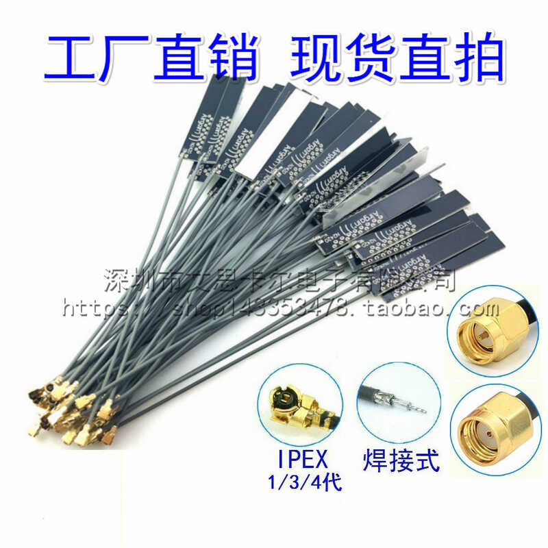 2.4G 4DBWIFI module IPX IPEX omnidirectional high gain built-in PCB ...