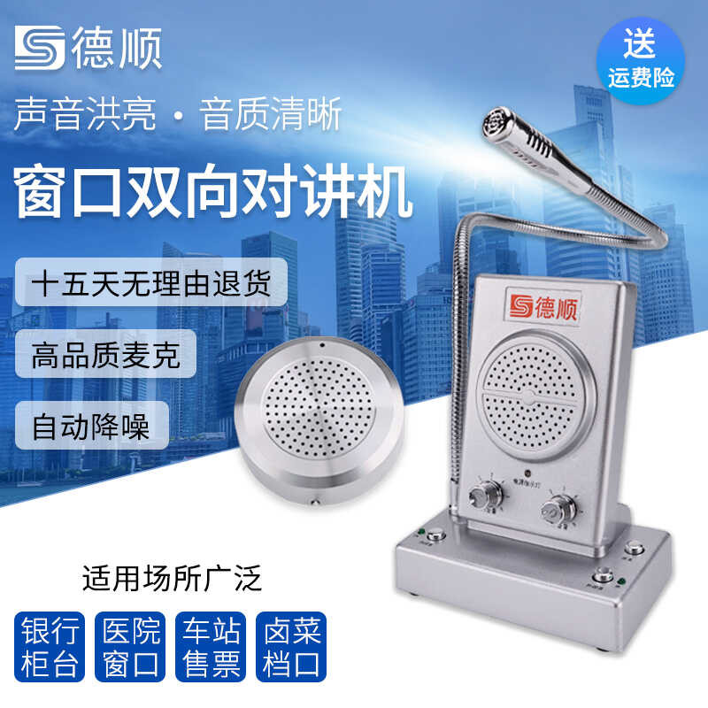 Deshun 1308 Window Bidirectional Interphone Bank Hospital Station Counter Ticketing Microp ...