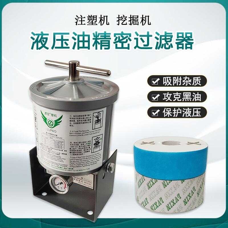 Injection molding machine hydraulic oil precision filter MB-32 ...