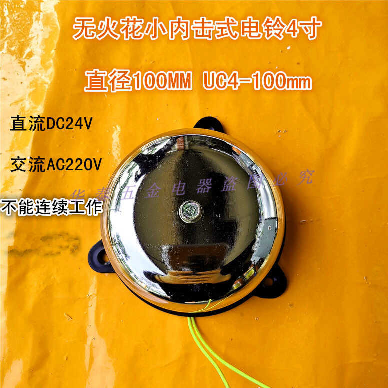 Automatic Ringing Device School Bell+Internal Strike 4-inch Electric ...