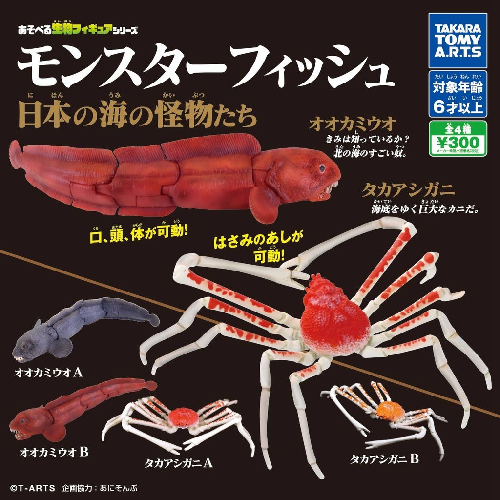 Domi TOMY Glitter Japanese Marine Monster Joints Can Move Gan's Giant ...