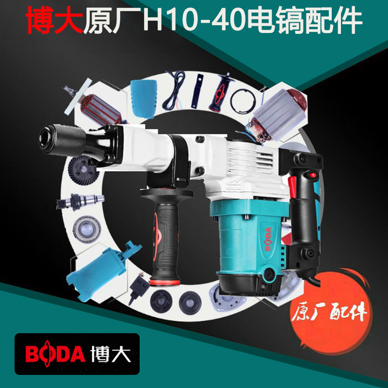 Boda Tool H10-40 Electric Pick Rotor Stator Carbon Brush Cylinder Head ...