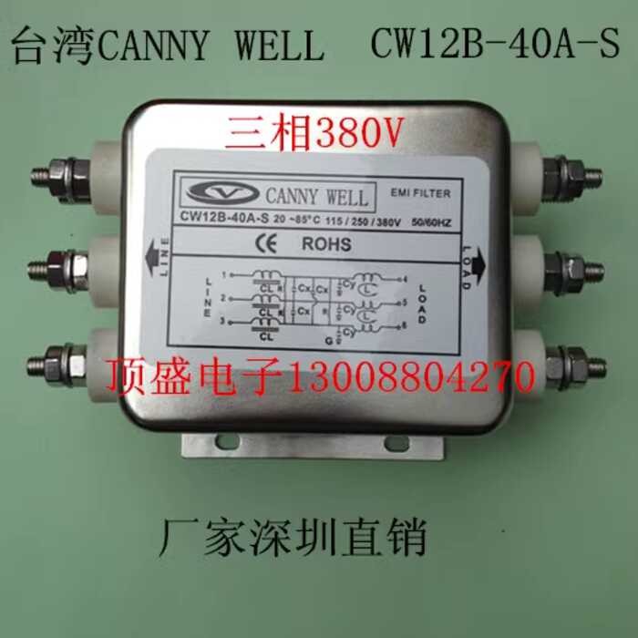 Taiwan CANNY WELL high current 40A three-phase 380V power filter CW12B-40A-S | Shopee Philippines