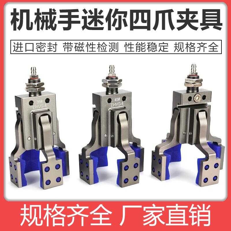four Mini Micro Robot arm Injection molding machine clamp Four claw ...