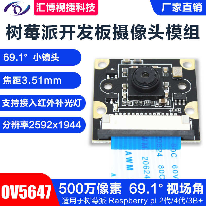 Pi Camera OV5647 Module 500W Pixel Small Lens Raspberry PI 3B+4B | Shopee Philippines
