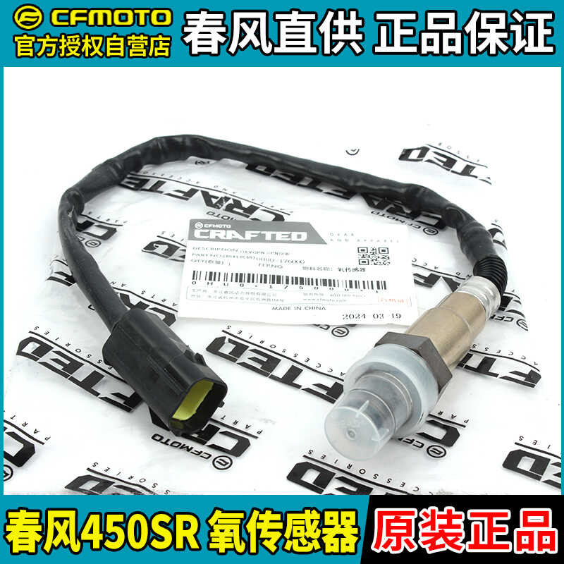 CFMOTO Motorcycle Spring Breeze 450SR Oxygen Sensor New 250SR 650GT ...