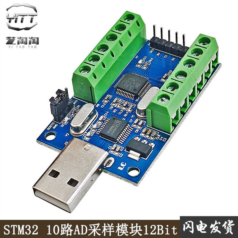 USB interface STM32 10 channel AD sampling module 12 bit data ...
