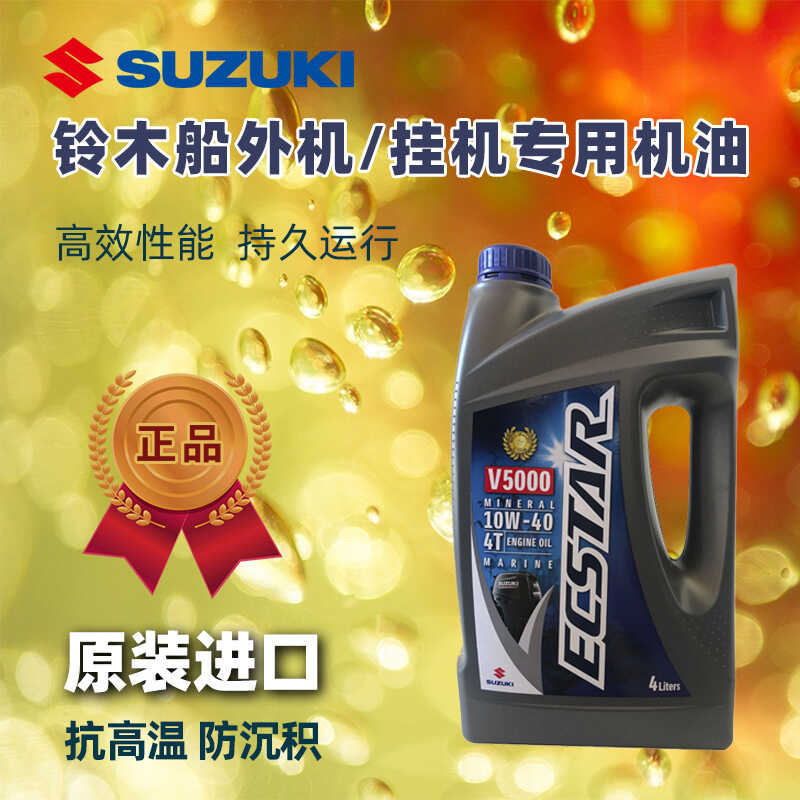 Suzuki outboard specific engine hanging machine oil, grid, oil filter ...