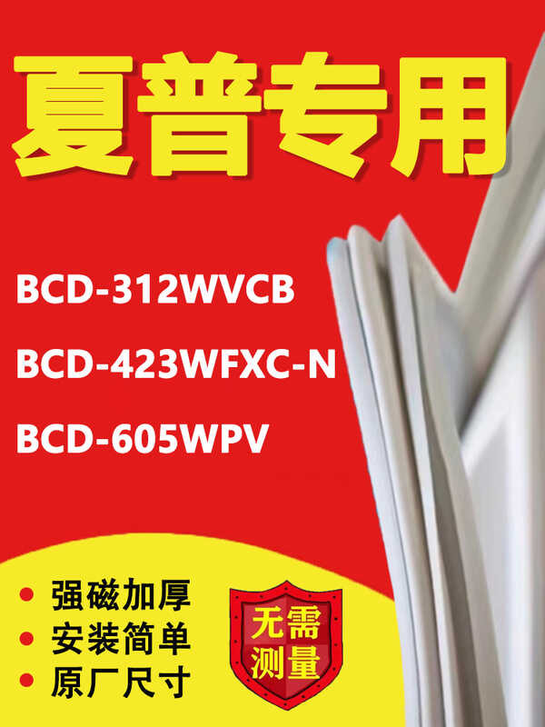 Sharp BCD312WVCB 423WFXC-N 605WPV refrigerator ealing door rubber ...