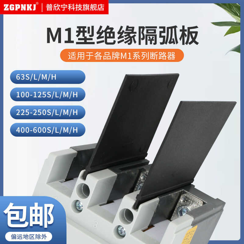 Isolation ng circuit breaker NM1 CM1 universal sheet, air switch cover ...