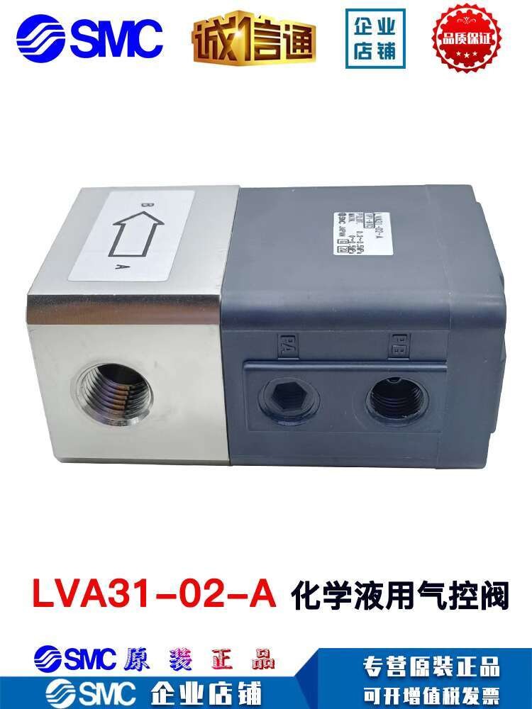 SMC original chemical liquid air control valve LVA31-02-A liquid ...