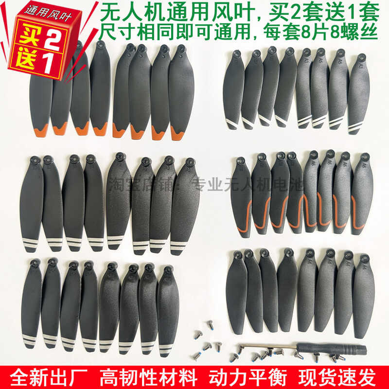 one free universal drone fan drone propeller model airplane fan ...